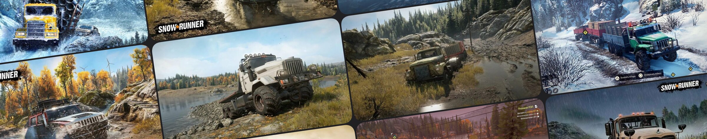 SnowRunner — статьи и видео о прохождении игр, обзоры и гайды | Дзен